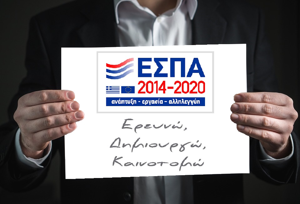 Β’ κύκλος της Ενιαίας Δράσης Κρατικών Ενισχύσεων «ΕΡΕΥΝΩ – ΔΗΜΙΟΥΡΓΩ ...