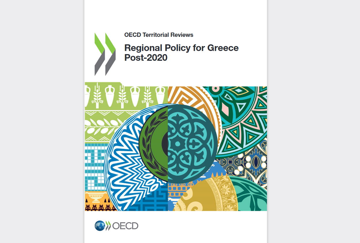 Περιφερειακή Πολιτική της Ελλάδας μετά το 2020 - Υπηρεσίες επικοινωνίας ...